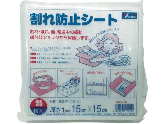 【商品説明】●撥水性、防湿性、緩衝性に優れています。【仕様】●型番：A-144●入数：25枚●幅（mm）：150　●長さ（mm）：150　●厚さ（mm）：1　●袋入数（枚）：25●ポリエチレン（PE）【備考】※メーカーの都合により、パッケー...