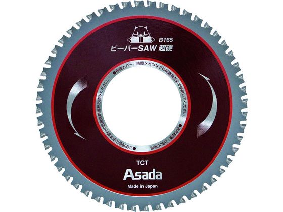【商品説明】●ビーバーSAW専用に開発されたチップソーのため、火花・粉じんが少なく安全です。●焼け・バリを残さず美しい切断面です。●バツグンの切れ味です。【仕様】●型番：EX7010487●外径（mm）：165●内径（mm）：62●適合機種...