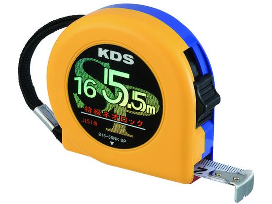 【商品説明】●高精度±0．2mm以内でKDS独自規格の特級品です。●引っ掛け測定専用の固定爪タイプです。●社内検査証がついています。【仕様】●型番：S16-55NKSP●テープ長さ（m）：5．5　●テープ幅（mm）：16　●水平保持（m）：...