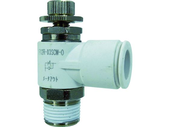 【商品説明】●ニードル弁の回転数が多いので、滑らかな速度制御が可能です。●難燃性PBT樹脂を標準採用し、溶接環境での事故を防止します。●軽量化・低コストを実現しました。●ホワイトボディーです。【仕様】●型番：F12R-03SCW-O●接続口...