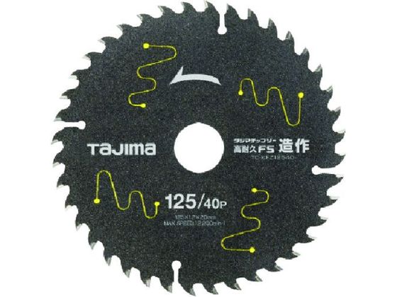 【商品説明】●レーザースリットによる消音効果があります。●超微粒タングステンカーバイド系チップを採用しています。●フッ素塗装で切り渋りを防止します。【仕様】●型番：TC-KFZ12540●外径（mm）：125●刃厚（mm）：1．2●穴径（m...