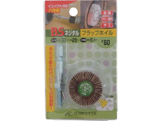 【商品説明】●ステンレス、金属の研磨、サビ、塗料はがし、木工に。使用工具：充電インパクトドライバー。●サンドペーパーの研磨力と適度な弾性で対象物を滑らかに磨きます。●日本製の研磨材、軸を使用しています。【仕様】●型番：50508●軸径（mm...