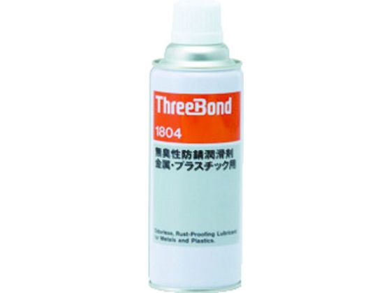 【商品説明】●ほぼ無臭に近い強力な浸透力を持っている防錆潤滑剤です。●中毒性成分を含まずプラスチックへの影響がありません。【仕様】●型番：TB1804●色：黄褐色透明 ●容量（ml）：420●使用温度範囲：5〜35℃ ●容器：スプレー ●オ...