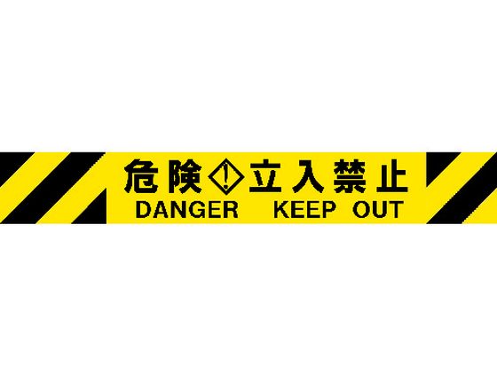 【仕様】●型番：3M3-A0086●表示内容：危険立入禁止　●シート幅（mm）：50　●長さ（m）：10●シート幅：50mm　●シート厚さ：0．2mm●ポリエチレン【備考】※メーカーの都合により、パッケージ・仕様等は予告なく変更になる場合が...