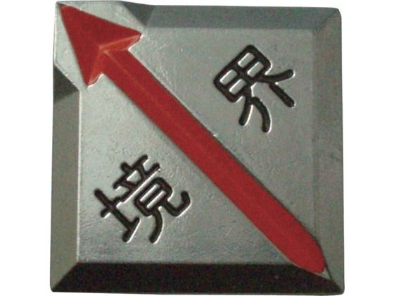 【商品説明】●測量標識のポイントに使用します。●貼付式です。【仕様】●型番：TCL-9●入数：5枚●縦（mm）：50　●横（mm）：50　●厚さ（mm）：5●貼付式●プレート部：アルミダイカスト【備考】※メーカーの都合により、パッケージ・仕...