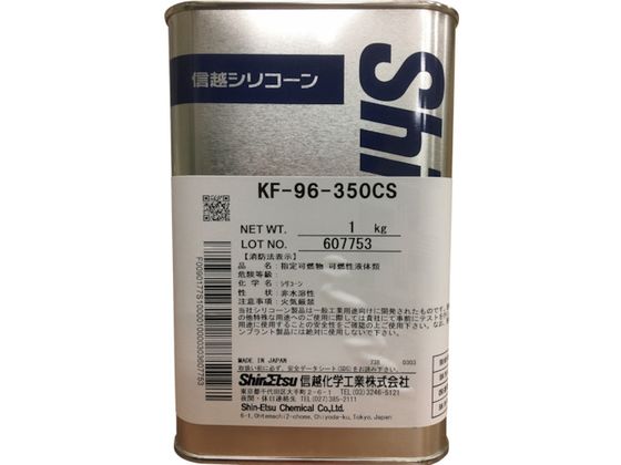 【商品説明】●耐熱性、耐寒性、耐化学薬品性に優れ、低い蒸気圧と高い引火点を持っています。●電気絶縁性にも優れています。●離型性、はっ水性、消泡性、潤滑性などの諸性質をも兼ね備えています。【仕様】●型番：KF96-350CS-1●色：無色透明...