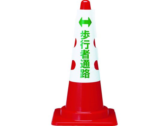 【商品説明】●環境に配慮したノンフタル酸軟質ビニールを使用しています。●コーンにかぶせるだけなので、着脱が簡単です。【仕様】●型番：T385-58A●縦（mm）：430　●表示内容：歩行者通路　●横（mm）：290　●摘要：カラーコーン70...