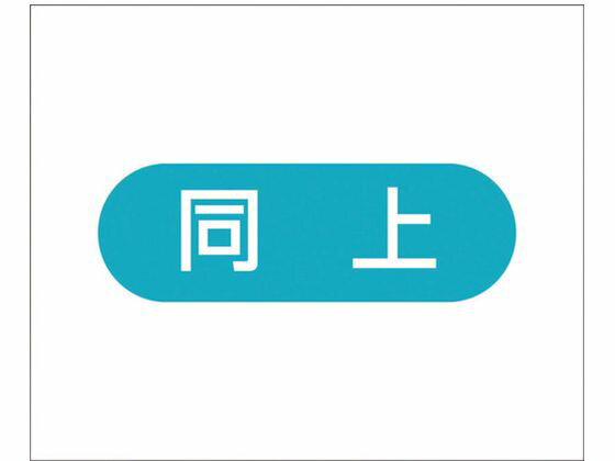 【商品説明】●専用の作業工程標識と併用することで、よりわかりやすく週間工程を表示することができます。【仕様】●型番：4-M7●表示内容：同上　●取付仕様：マグネット　●縦（mm）：140　●横（mm）：170●取付方法：マグネット●ゴムマグ...