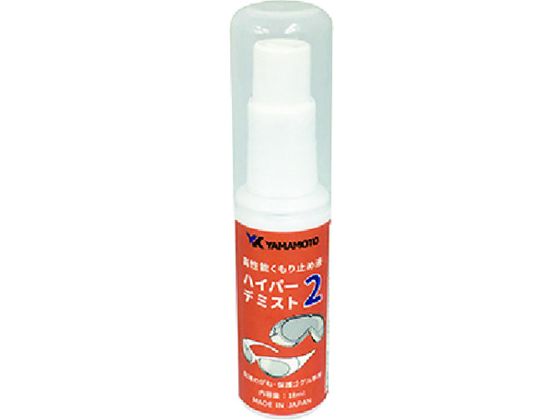 【商品説明】●1日1回の塗布で8時間以上、くもり止め効果が持続します。●レンズクリーナーとしても使用可能です。●2眼レンズ面に左右各1日1回2プッシュで約100日使用可能です。【仕様】●型番：HYPER DEMIST2●幅（mm）：25 ●...