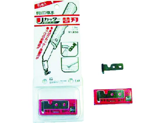 【仕様】●型番：UC-13●入数：5枚●全長（mm）：40●溝幅（mm）：2．8●刃物用炭素工具鋼（SK120）【備考】※メーカーの都合により、パッケージ・仕様等は予告なく変更になる場合がございます。【検索用キーワード】貝印カミソリU溝切り...