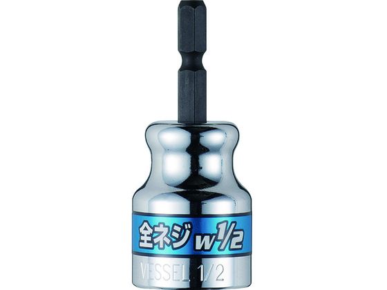 【商品説明】●3本のローラーがボルトを確実にホールドし、ねじ山を傷付けずにスピーディに締付けます。●天井インサートやプラグアンカーの全ねじ取付けに最適です。●サビに強いクロムメッキ仕上げです。●全ねじボルト専用ソケットです。【仕様】●型番：...