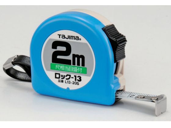 【商品説明】●尺相当目盛付です。●テープを固定できる、ロックタイプです。●ケース裏面は鉛筆でメモが書けます。【仕様】●型番：L1320SBL●テープ長さ（m）：2　●テープ幅（mm）：13　●水平保持（m）：1．2　●ロック仕様●移動爪　●...