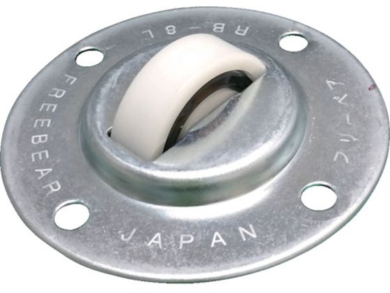 【商品説明】●上向き、下向き、横向きでも使用可能です。●フリーベアC−8Lと取り付け、高さが同寸法です。●自由度を規制させたい場合などにおすすめです。【仕様】●型番：RP-30●許容荷重（kg）：10　●直径（mm）：55．5　●高さ（mm...