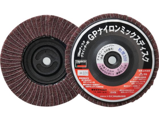 【商品説明】●酸化皮膜やサビ取り、塗装やラミネート前の粗面化。溶接前のクリーニング。ステンレスなどの溶接あとの焼け取り。ステンレス・アルミなどの荒目仕上げから細かい仕上げまで。木工製品の木地研磨・塗装研磨やバリ取り。使用工具：ディスクグライ...