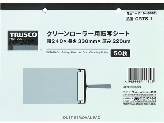 【商品説明】●クリーンローラーに付着した汚れを転写するシートです。【仕様】●型番：CRTS−1●入数：50枚●幅（mm）：240　●長さ（mm）：330●ローラー幅：8インチ（約203mm）　●粘着紙　●粘着力：1000g／25mm　●厚み...