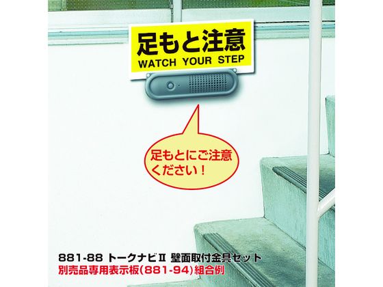 【商品説明】●人が近づくと赤外線センサーが検知し、メッセージを伝えます。●メッセージを自由に録音・再生できます。●電源のない場所でも乾電池のみで使用できます。●屋外でも使用できる防雨構造です。（乾電池使用時）●壁面に取り付けすることができる...