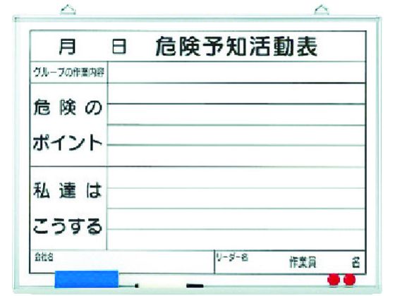 【商品説明】●屋内用ボードです。●屋外で使用しても雨が入りにくい構造になっています。●吊下げタイプの危険予知活動表です。【仕様】●型番：320-06●表示内容：危険予知活動表　●縦（mm）：450　●横（mm）：600　●取付仕様：吊下げ　...