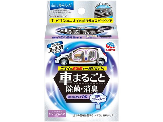 【商品説明】独自の薬剤拡散システムでミクロの薬剤粒子がすみずみまで広がり、車内の気になる菌やニオイをしっかり除去します。※全ての菌を除菌するわけではありません。エアコンのニオイが気になるときは、エンジンをかけてエアコンフィルターを除菌・消臭...
