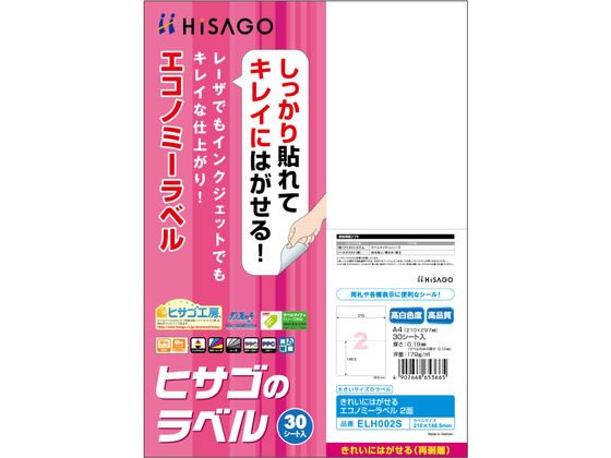 【商品説明】しっかり貼れて、きれいにはがせる再剥離タイプのシールです。物流・配送用ラベルに！カタログの社名入れにおすすめです！商品梱包資材の分別廃棄に。個人情報を印刷しても、サッとはがして廃棄できるので、情報の流出防止にも役立ちます。剥離紙...