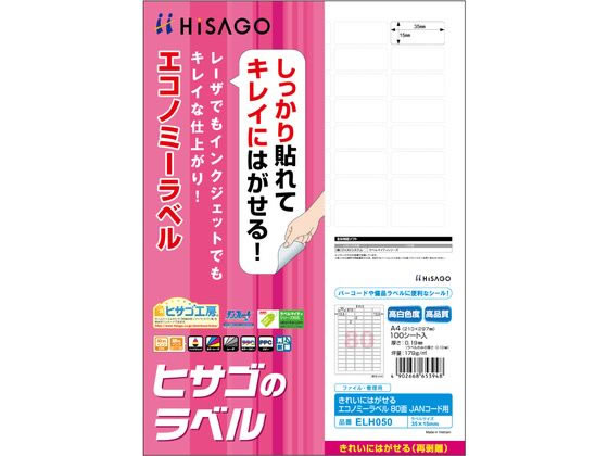 【商品説明】しっかり貼れて、きれいにはがせる再剥離タイプのシールです。ファイル・小物などの管理に！バーコード印刷に！商品梱包資材の分別廃棄に。個人情報を印刷しても、サッとはがして廃棄できるので、情報の流出防止にも役立ちます。剥離紙（台紙）は...