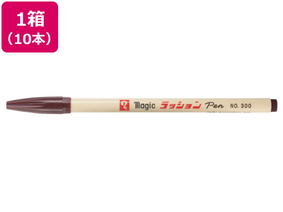 【仕様】●インク色：茶●水性●筆記線幅：0．4〜0．6mm●長さ：170mm●注文単位：1箱（10本）●事務用に、宛名書きに、イラストに、色鉛筆代わりに。【備考】※メーカーの都合により、パッケージ・仕様等は予告なく変更になる場合がございます...