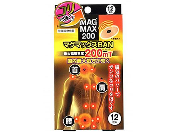 【商品説明】首、肩、腰のコリをほぐす「マグマックスバン」。　男女兼用。最大磁束密度200mT（ミリテスラ）の強力フェライト磁石使用で、装着部位のコリ及び血行の改善。肌に優しい布絆創膏使用。【仕様】●材質：永久磁石、布製粘着シール　●医療機器...