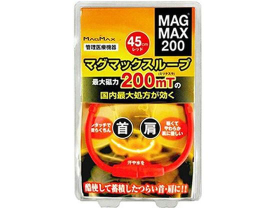 【商品説明】首、肩のコリをほぐす「マグマックスループ」。　男女兼用。つけるだけ　！　磁気のループで血行改善。　強力磁石使用で最大磁力200mT（ミリテスラ）の磁石を6粒使用した、シンプルなデザインのシリコンネックレスです。ワンタッチで着脱ら...