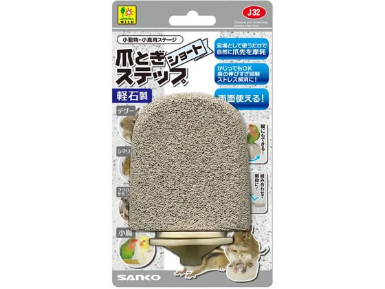 【商品説明】足場として使うだけで、自然と爪先が摩擦。かじってもOK！歯の伸びすぎ抑制ストレス解消に！両面使える。縦にも設置できる。組み合わせで階段にも。【仕様】●材質：軽石（セラミック）●本体サイズ：幅70×奥行80×高さ28mm●付属品：...