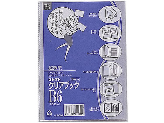 【仕様】●サイズ：B6●横入れ式●ポケット数：10ポケット【備考】※メーカーの都合により、パッケージ・仕様等は予告なく変更になる場合がございます。【検索用キーワード】コレクト　これくと　CORRECT　S−560　S560　B6ファイル　B...