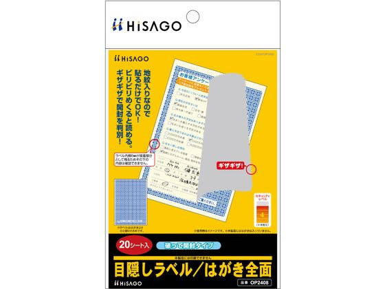 【商品説明】ラベルを貼り付けて、郵送中など情報・内容を保護し、ビリビリとラベルを破ってめくると、下に隠された情報・内容を確認できます。めくった後は、開封部がギザギザになるので、開封・未開封を判断することができます。すでに地紋が印刷されている...