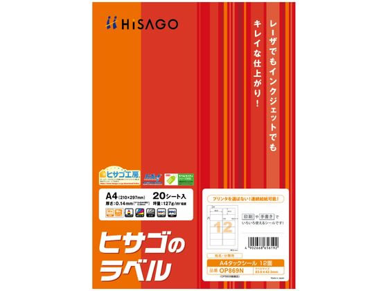 【商品説明】レーザプリンタ（カラー・モノクロ）、インクジェットプリンタ、コピー機（カラー・モノクロ）できれいに印刷できるラベルです。OP869の後継品です。【仕様】●入数：20シート　●素材：上質紙　●サイズ：A4　210×297mm　●ラ...