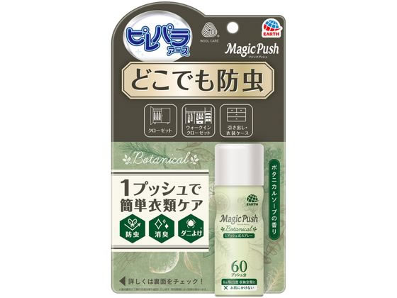 【商品説明】どこでも防虫。1プッシュで簡単衣類ケア。衣類の防虫、消臭、ダニよけ。※屋内塵性ダニ類の忌避効果を確認しています。（使用環境により効果は異なります）［効きめの秘密］効果が広がり、速く効く：スプレーした瞬間に目に見えない粒子となって...