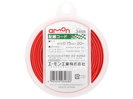【仕様】●コードサイズ：AVS0．75sq×20m●使用可能電力：DC12V車80W以下、DC24V車160W以下●導体最高許容温度：80℃●許容電流算出周囲温度：70℃●内容物：配線コード（赤）×1【備考】※メーカーの都合により、パッケー...