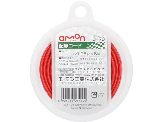 【仕様】●コードサイズ：AV1．25sq×6m●使用可能電力：DC12V車140W以下、DC24V車280W以下●導体最高許容温度：80℃●許容電流算出周囲温度：70℃●内容物：配線コード（赤）×1【備考】※メーカーの都合により、パッケージ...