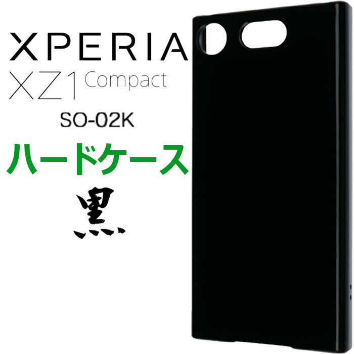 商品情報対応機種Xperia XZ1 Compact SO-02K (docomo)カラーブラック素材/材質PC ポリカーボネート注意書き※ライセンス商品ではありません。※本製品は強い衝撃からスマートフォンを保護することは出来ません。※モニ...