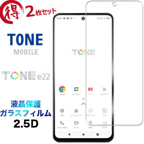 商品情報サイズ/寸法TONE e22 ( SIMフリー )タイプ2.5D※液晶全画面保護タイプではありません。※本体が湾曲しているため、本商品は上下左右が小さめの形状でカットされています。※ケースへの干渉や気泡の発生を防ぐため、本体より小さ...