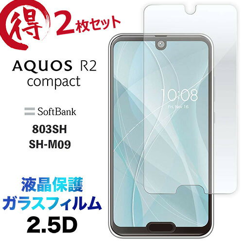 商品情報サイズ/寸法AQUOS R2 compact 803SH ( SoftBank ソフトバンク )AQUOS R2 compact SH-M09（SIMフリー）タイプ2.5D※液晶全画面保護タイプではありません。※本体が湾曲しているた...