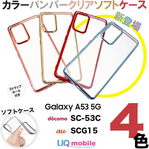 商品情報サイズ/寸法【 Galaxy A52 】Galaxy A52 5G SC-53B ( docomo ドコモ )【 Galaxy A53 】Galaxy A53 5G SC-53C ( docomo ドコモ )Galaxy A53 5...