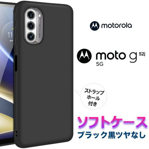 商品情報対応機種Motorola moto G52j ( SIMフリー )カラーブラック黒ツヤなし素材/材質TPU 熱可塑性ポリウレタンThermoplastic Polyurethane注意書き※ライセンス商品ではありません。※本製品は強...