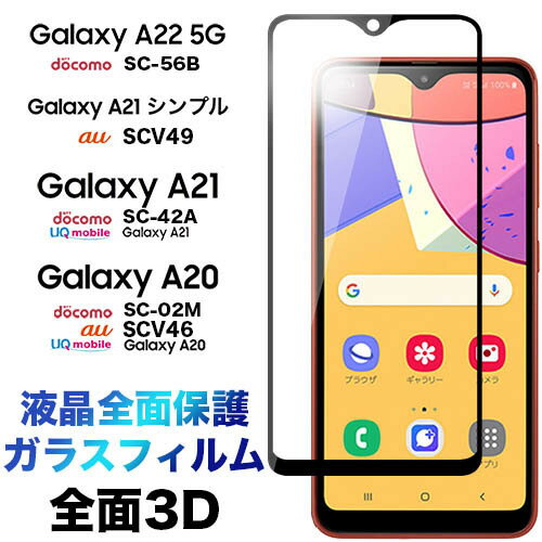 商品情報サイズ/寸法Galaxy A22 5G SC-56B docomoGalaxy A21シンプル SCV49 auGalaxy A21 SC-42A docomoGalaxy A21 UQmobileGalaxy A20 SC-02M...