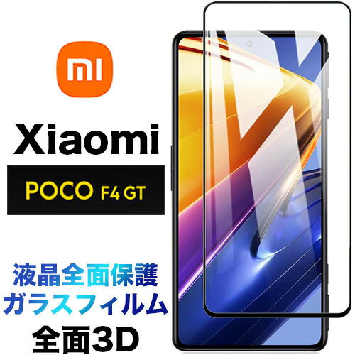 商品情報サイズ/寸法Xiaomi POCO F4 GT 5Gタイプ3D※フチまで全面保護タイプです。※本商品は上下左右が全面の形状でカットされています。※ケースへの干渉や気泡の発生を防ぐため、本体より小さいサイズとなりますのでご了承の上、ご...