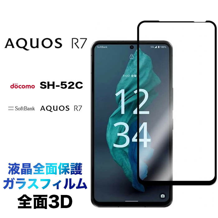 商品情報サイズ/寸法AQUOS R7 SH-52C ( docomo ドコモ )AQUOS R7 ( SoftBank ソフトバンク )タイプ3D※フチまで全面保護タイプです。※本商品は上下左右が全面の形状でカットされています。※ケースへの...
