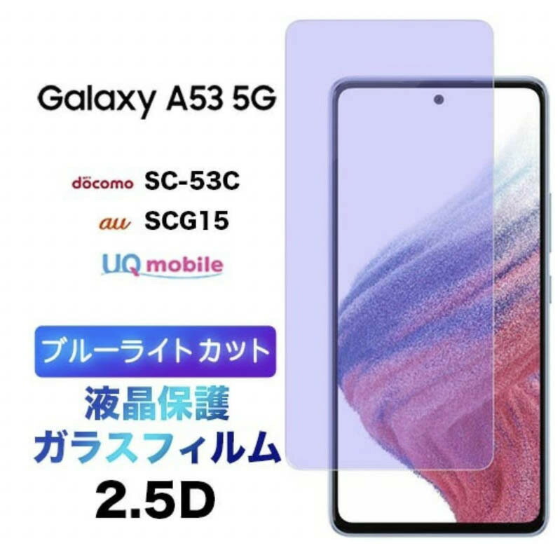 商品情報サイズ/寸法Galaxy A53 5G SC-53C ( docomo ドコモ )Galaxy A53 5G SCG15 ( au エーユー )Galaxy A53 5G ( UQ mobile ユーキュー モバイル )タイプブルー...