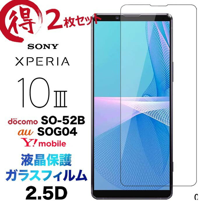商品情報サイズ/寸法Xperia 10 III SO-52B (docomo ドコモ)Xperia 10 III SOG04 (au エーユー)Xperia 10 III ( Y!mobile ワイモバイル )タイプ2.5D※液晶全画面保護...