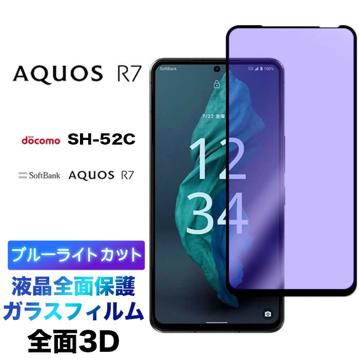 商品情報サイズ/寸法AQUOS R7 SH-52C ( docomo ドコモ )AQUOS R7 ( SoftBank ソフトバンク )Leitz Phone 2 ( SoftBank ソフトバンク )タイプブルーライトカット全面3D※フチ...