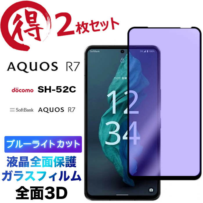 商品情報サイズ/寸法AQUOS R7 SH-52C ( docomo ドコモ )AQUOS R7 ( SoftBank ソフトバンク )Leitz Phone 2 ( SoftBank ソフトバンク )タイプブルーライトカット全面3D※フチ...