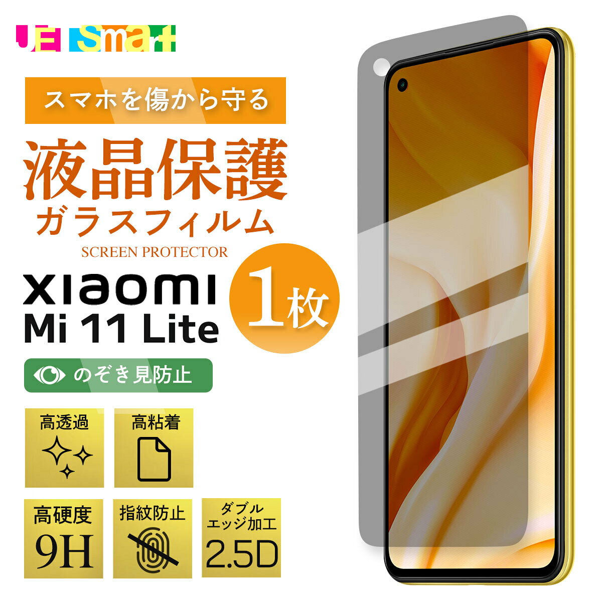商品情報対応 機種Xiaomi Mi 11 Lite 5G【シャオミ ミーイレブンライト】Xiaomi Mi 11 Lite 5G (SIMフリー)Xiaomi (シャオミ)タイプ液晶画面保護・のぞき見防止タイプ素材/材質硬度9H液晶保護ガ...