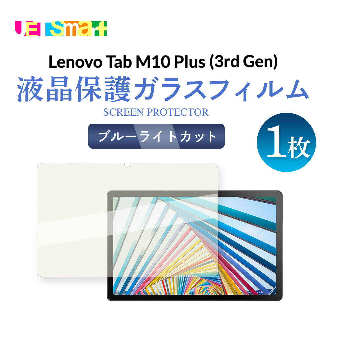商品情報対応 機種Lenovo Tab M10 plus(3rd Gen)【レノボ タブ エム10 プラス】 SIMフリー シムフリー タイプ液晶全面保護素材/材質硬度9H液晶保護ガラスフィルムセット内容ガラスフィルム1枚ウェットシート1枚...