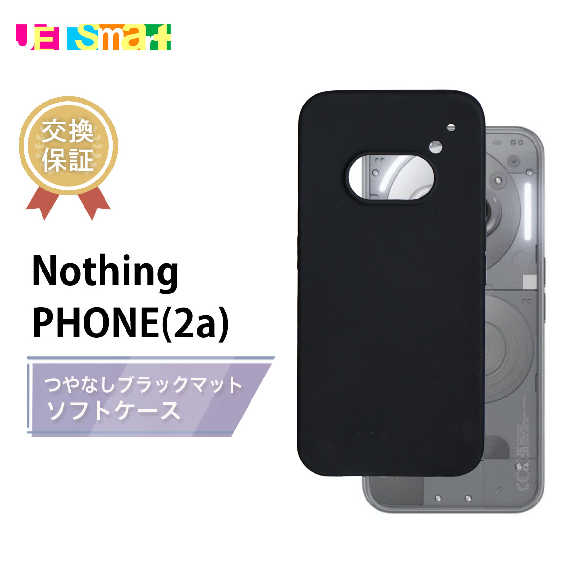 商品情報対応機種Nothing PHONE(2a) 【ナッシング フォン ツーエー】Nothing PHONE(2a) 【SIMフリー シムフリー】カラーツヤ無しマットブラック素材/材質TPU ソフトケース配送方法こちらの商品のみを合計1個...
