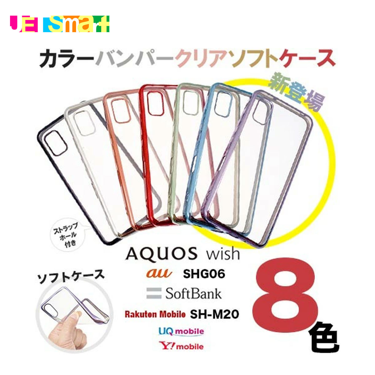 商品情報サイズ/寸法AQUOS wish SHG06 (au エーユー)AQUOS wish (SoftBank ソフトバンク)AQUOS wish (UQ mobile ユーキューモバイル)AQUOS wish (Rakuten Mobi...